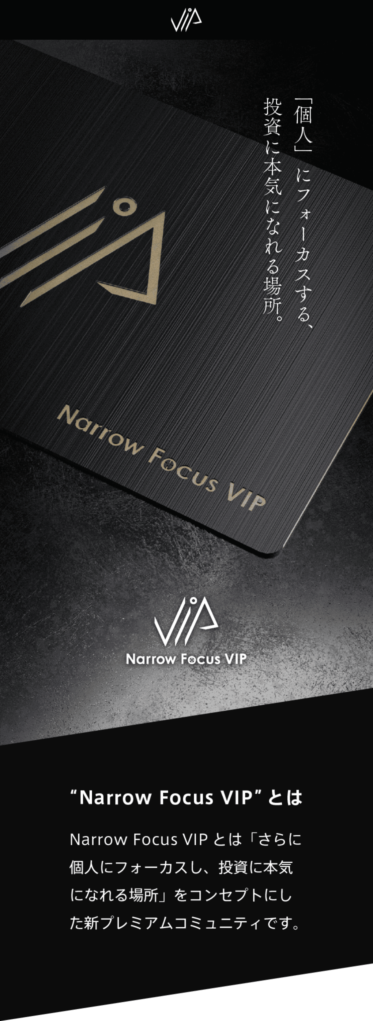 Narrow Focus VIP | Narrow Focus