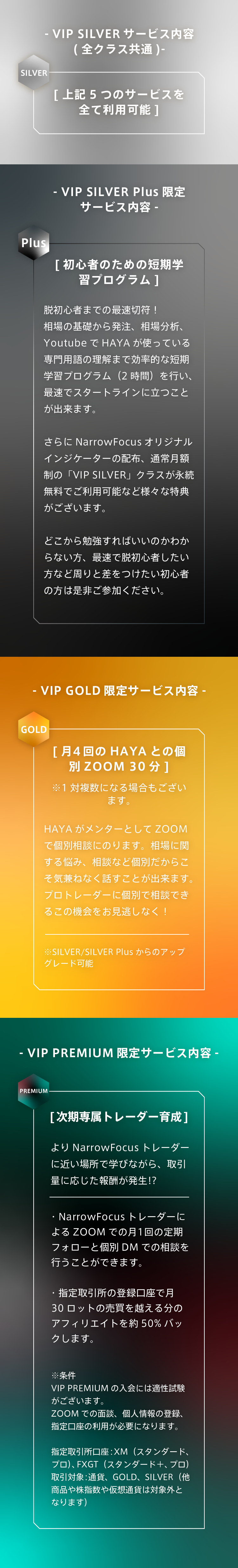 Narrow Focus VIP | Narrow Focus