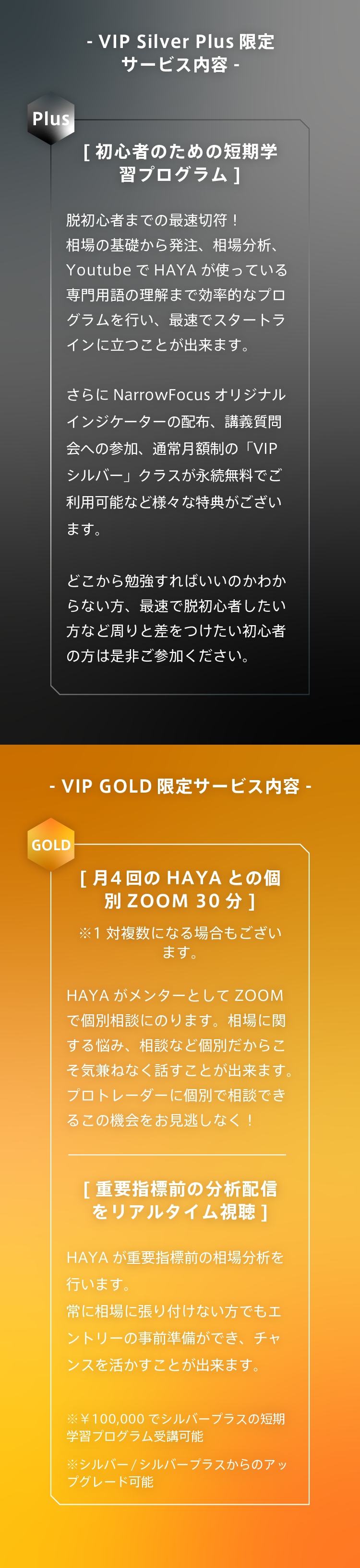 Narrow Focus VIP | Narrow Focus