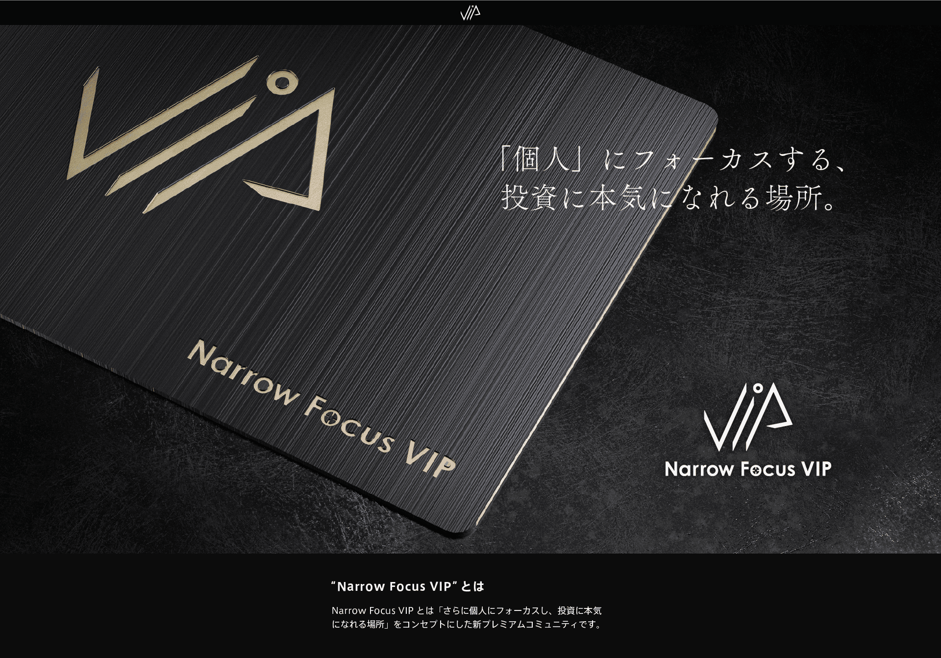 Narrow Focus VIP | Narrow Focus