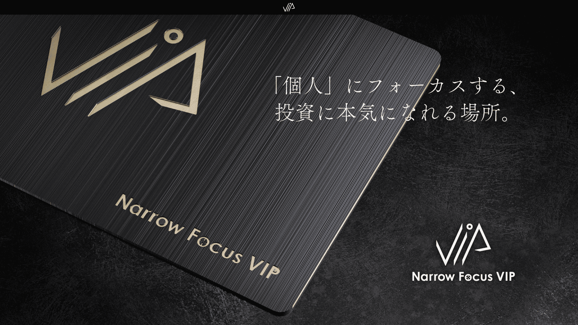 Narrow Focus VIP | Narrow Focus